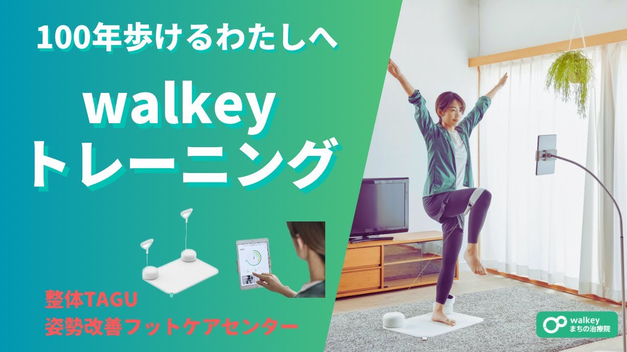 walkeyパーソナルトレーニング - YouTube