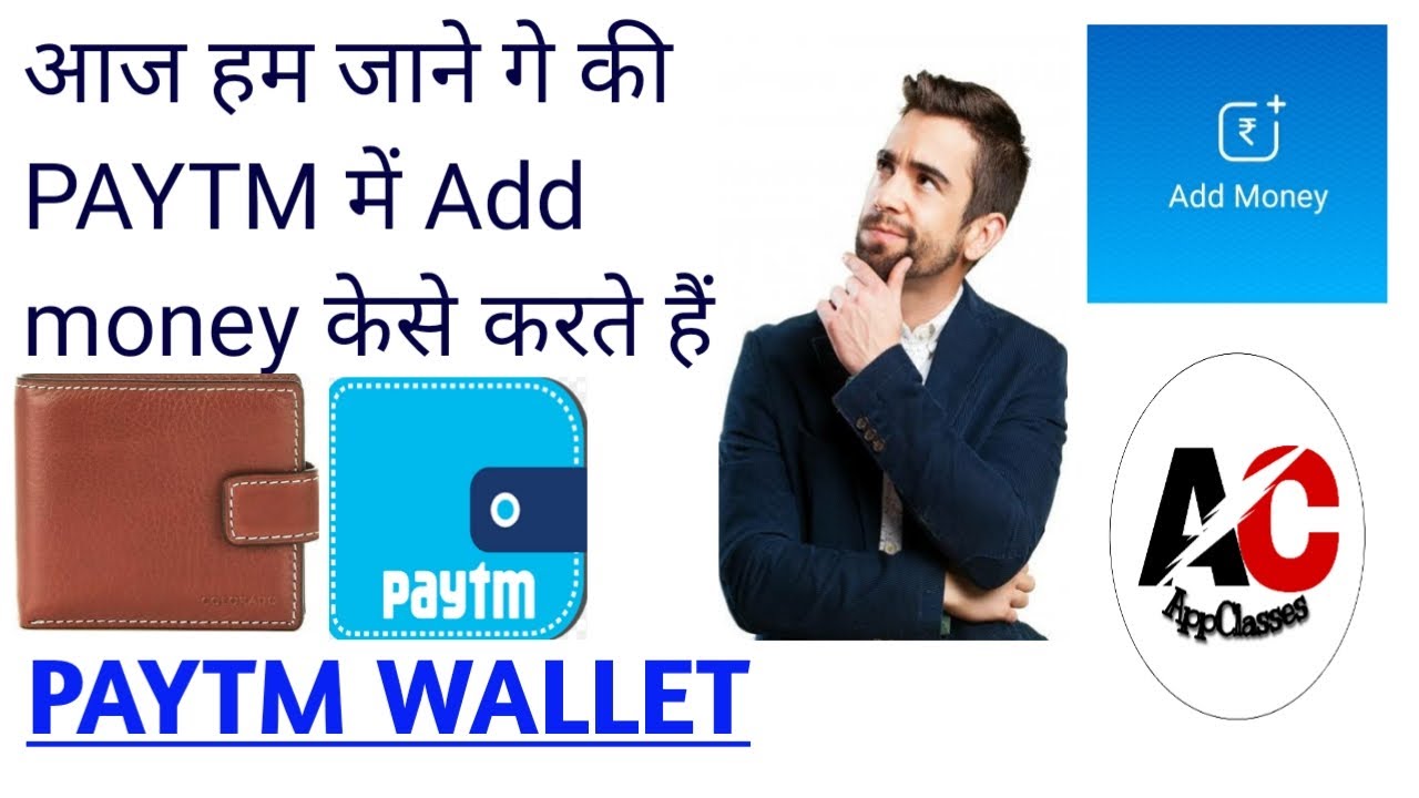 How To Add Money In PAYTM Wallet YouTube