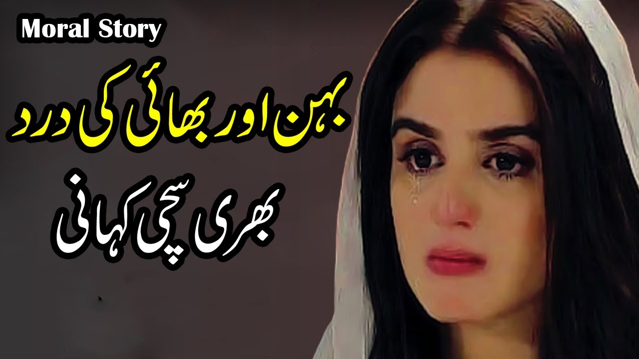 Very Emotional And Heart Touching Story Sabaq Amoz Sachi Kahani
