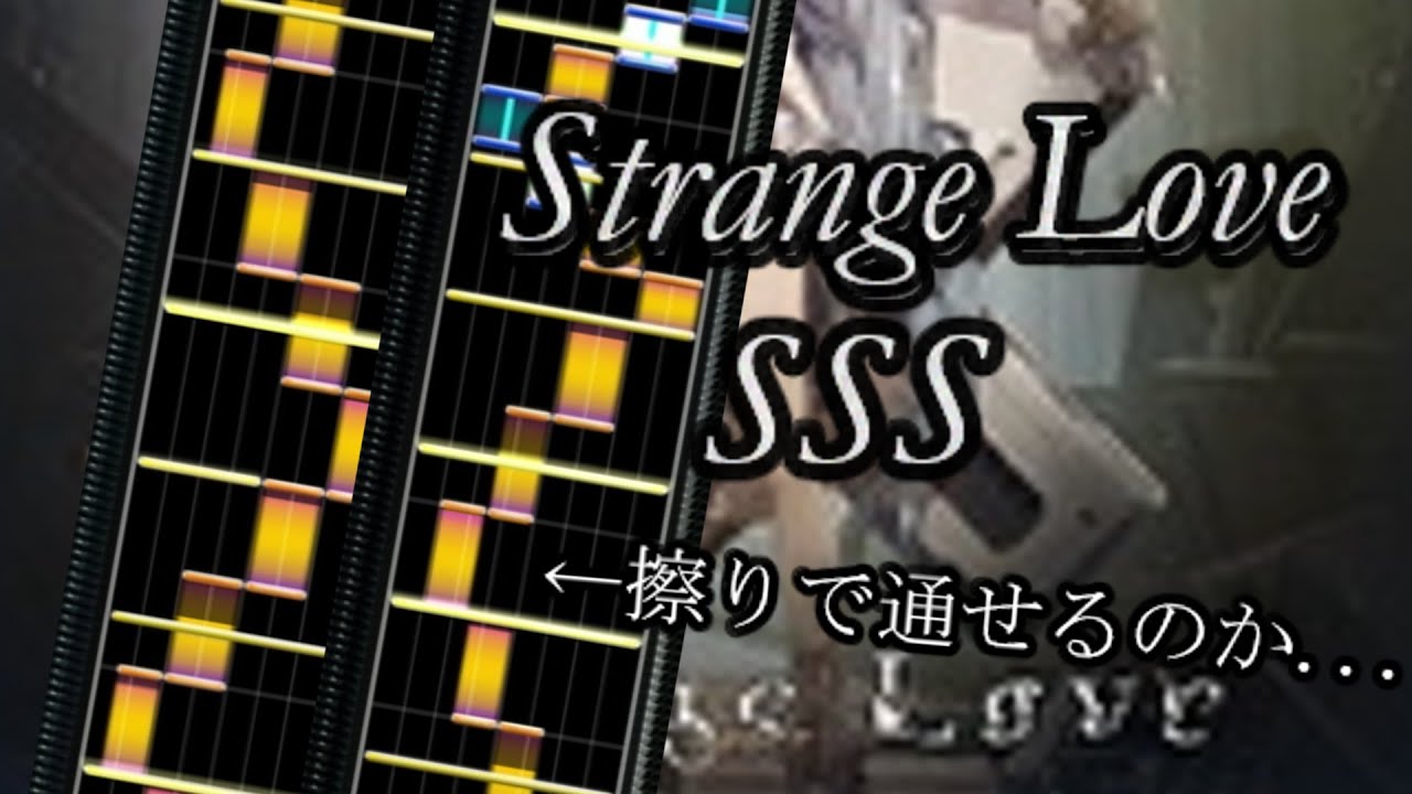 Strange Love SSS！！！【手元動画】【CHUNITHM】 - YouTube
