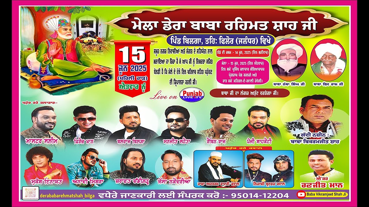 Chadar Live Mela Baba Rehmat Shah Ji 2025 | Baba Vikramjeet Shah Ji ...