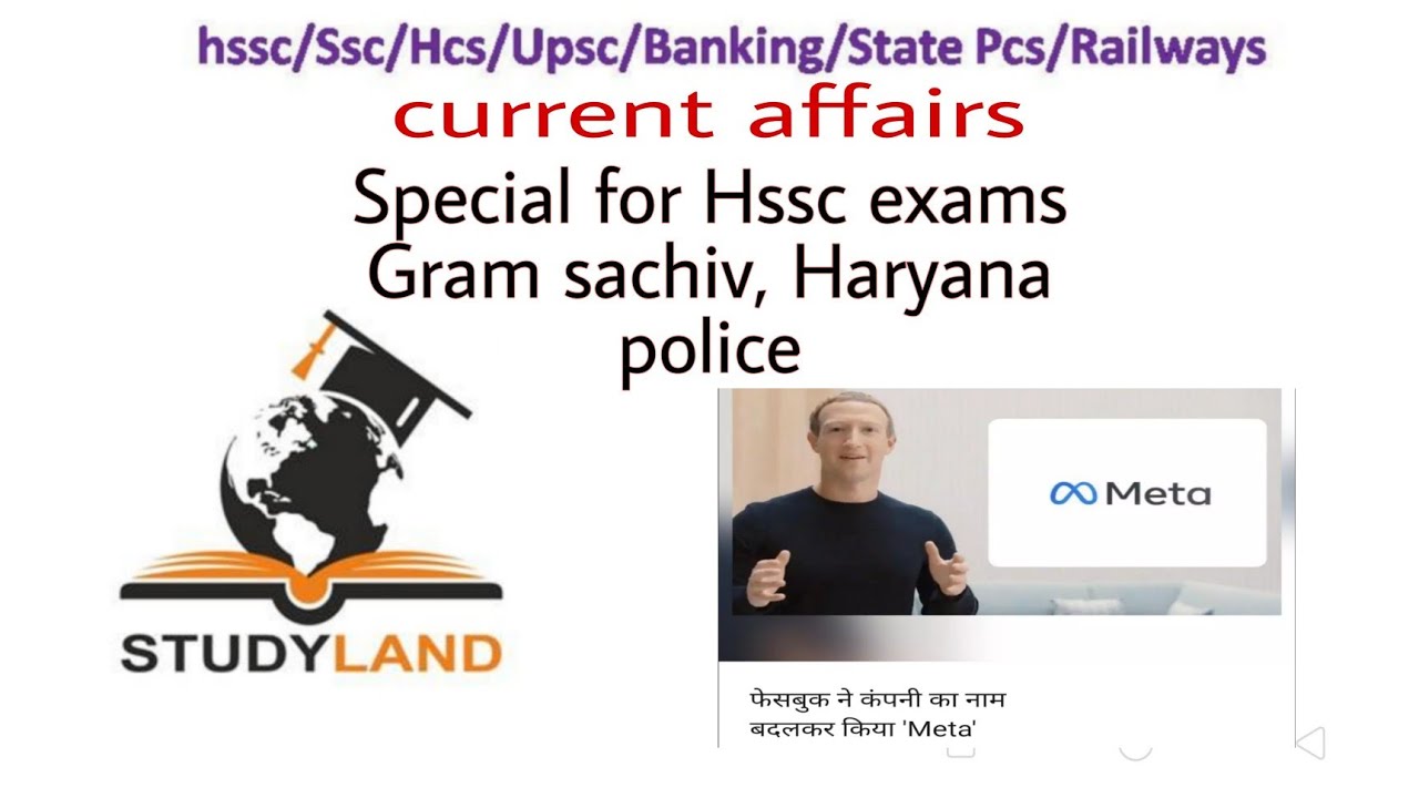 Facebook ने अपना नाम बदल किया Meta, मार्क जुकरबर्ग का ऐलान #Studyland channel - YouTube