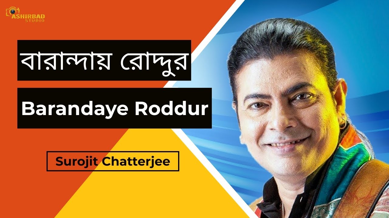 Barandaye Roddur || বারান্দায় রোদ্দুর || Bengali Song || Singer ...