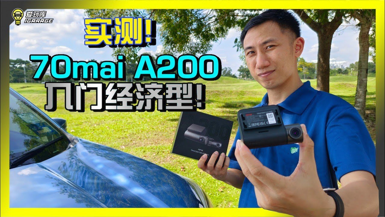 【开箱实测】Rm200+也可以很好用！？70mai Dash Cam A200升级版，经济实惠价廉物美！？ - YouTube