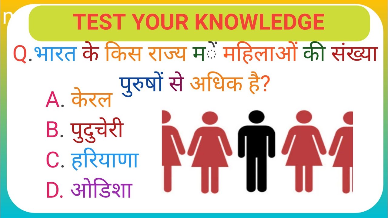 Gk Question and Answer|| Gk in Hindi || Gk Quiz || Gk ke Sawal || Gk Facts ||I NK KNOWLEDGE ZONE ...