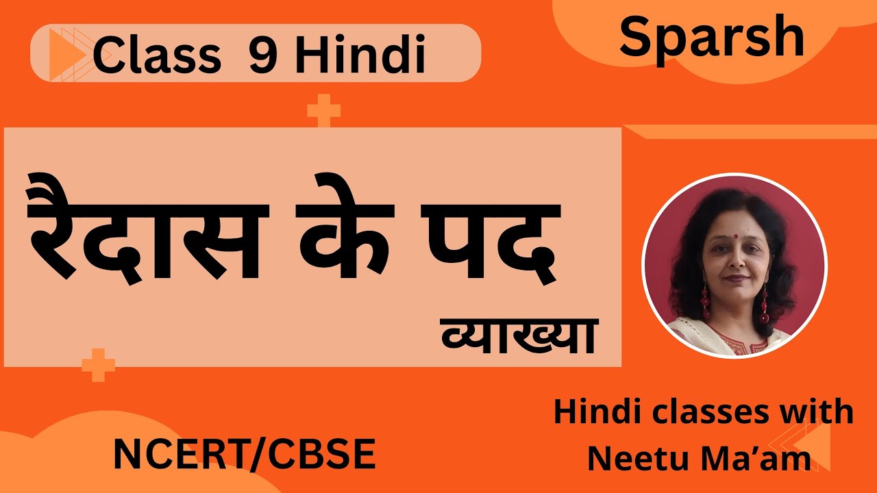 रैदास के पद। class 9 Raidas ke pad । Explanation। - YouTube