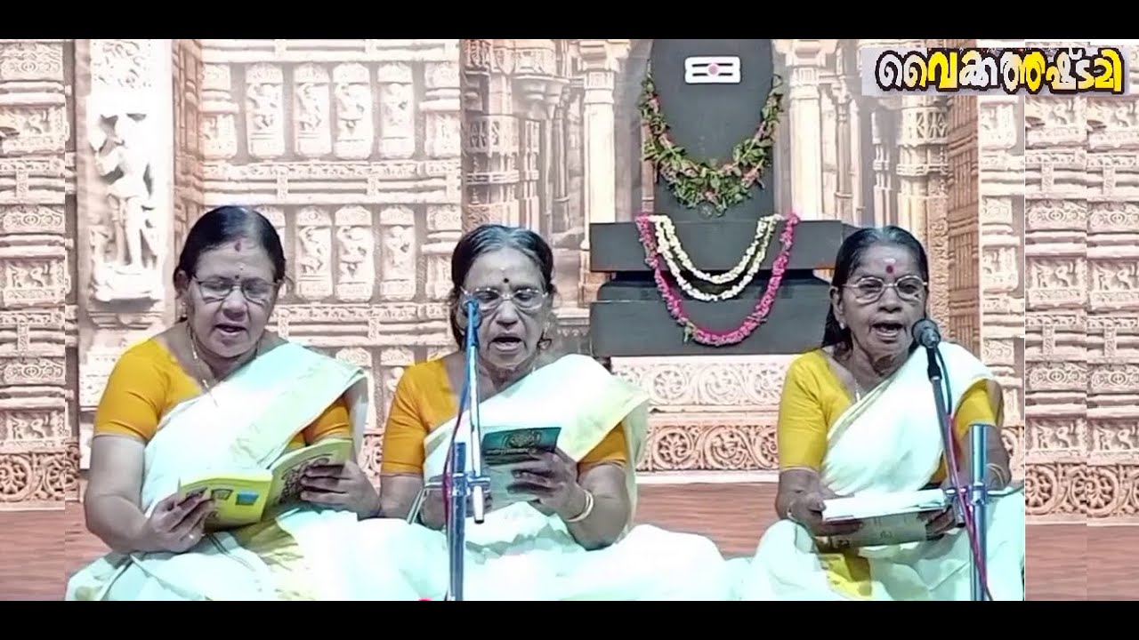 SRI SIVASANKARI NARAYANIYA SAMATHI VAIKOM - VAIKATHU ASHTAMI - YouTube