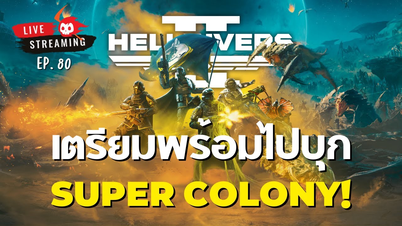 เตรียมพร้อมไปบุก Super Colony! | Helldivers 2 | Ep. 80 - YouTube