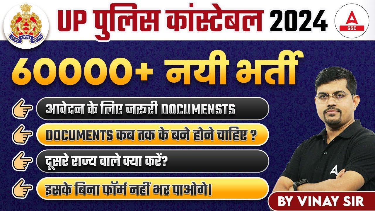 UP Police Constable 2024 | Important Documents for UP Police Constable ...