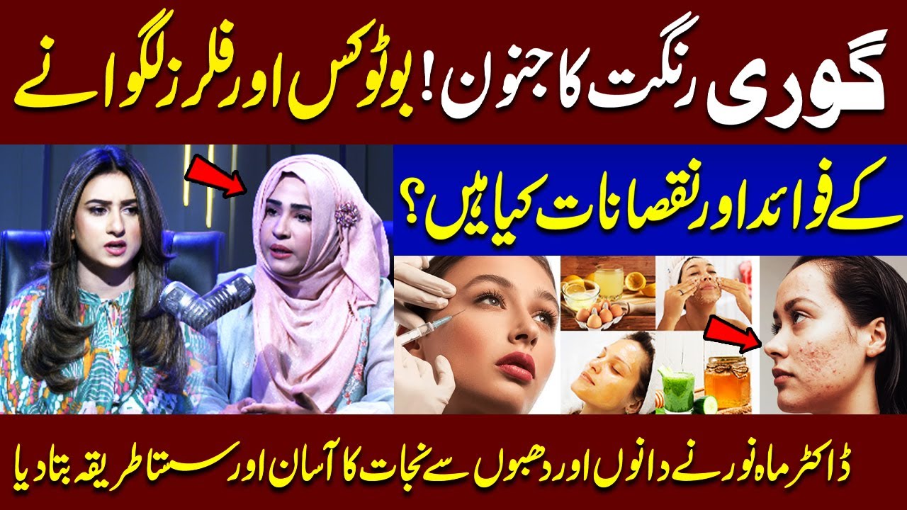 Benefits And Side Effects Of Botox & Fillers | Remedies For Fair Skin ...