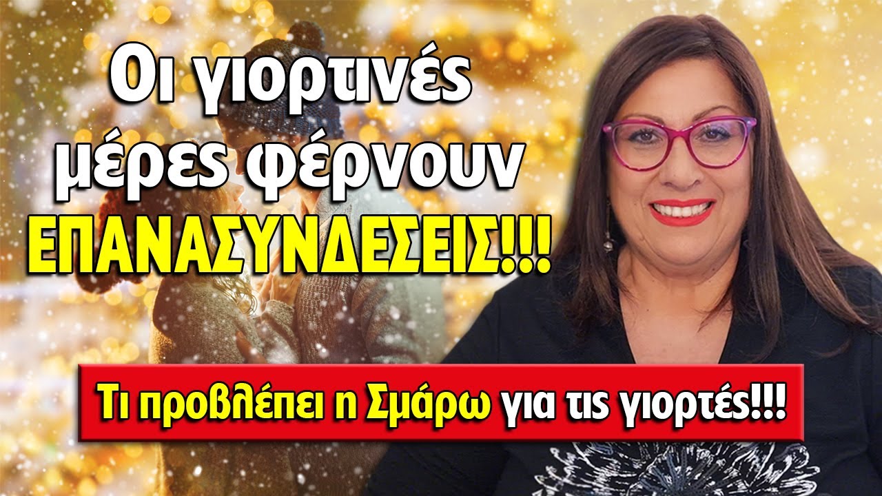 💥💥💥🎅🏻🎅🏻🎅🏻 ΠΩΣ ΘΑ ΠΕΡΑΣΟΥΝ ΤΑ ΖΩΔΙΑ ΤΙΣ ΓΙΟΡΤΙΝΕΣ ΗΜΕΡΕΣ⁉️ ☃️ ️🎄 LIVE η ...
