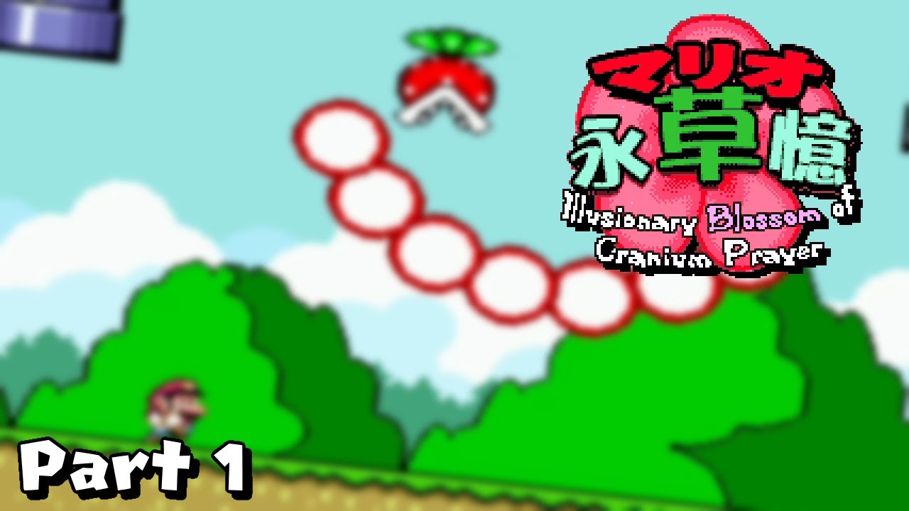 マリオ永草億 (Mario Eisouoku) ～ Illusionary Blossom of Cranium Prayer - 1 ...