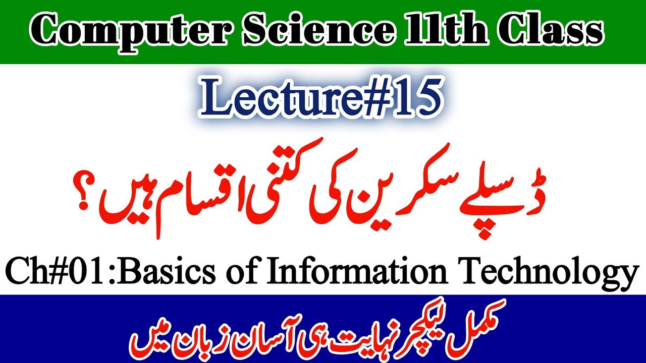 Ics Computer Part 1 Types Of Display Screens Ch 1 Information Technology It Series Lecture