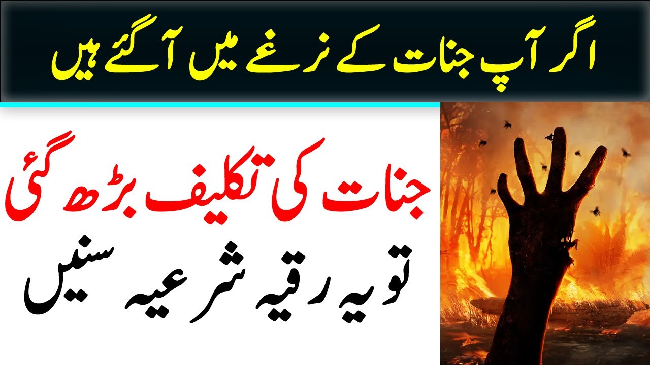 Jinnat Ki Duniya Most Powerful Ruqyah For Jinnat And Jadu By Sami Ullah ...