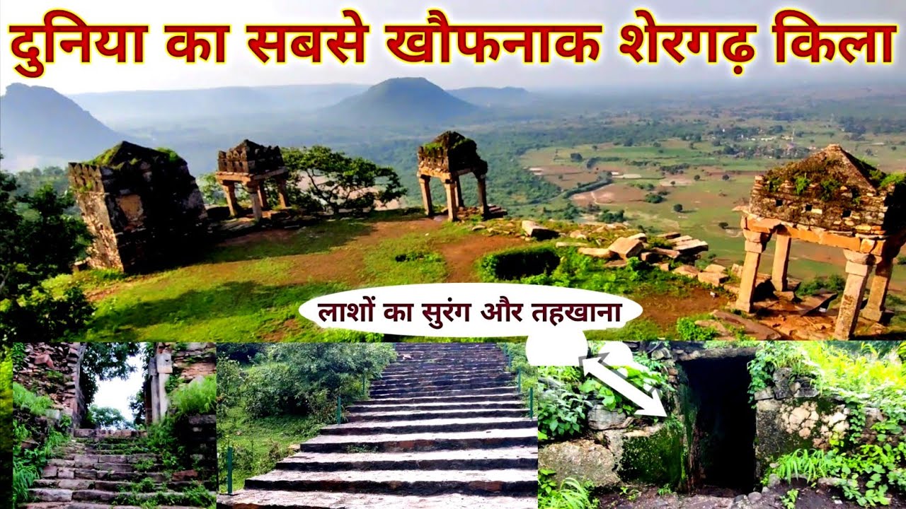 SHERGARH FORT BIHAR TOUR IN 2022 सबसे खतरनाक यात्रा | Ep 1 शेरगढ़ किला ...