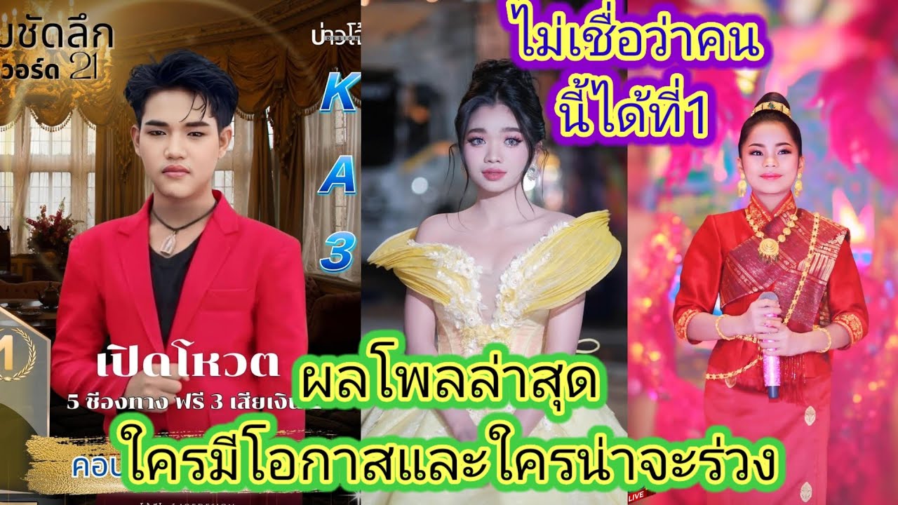 อัปเดต ล่าสุดKA3 อุ๋ง อิ๋ง ยังยืนหนื่ง แล้วอ๊ะอายที่เท่าไร ใครหน้าเป็น ...