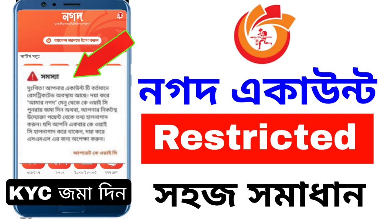নগদ KYC পুনরায় জমা দিন | Nagad Account restricted | Nagad KYC Problem ...