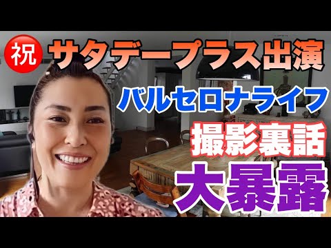 Ein Blick hinter die Kulissen einer japanischen Fernsehsendung über das Leben in Barcelona!