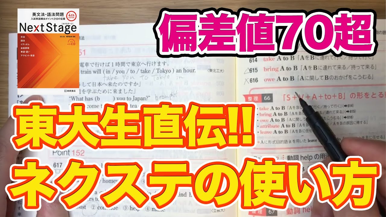 【NextStage】英文法を全網羅できるネクステの正しい使い方【東京大学】 - YouTube