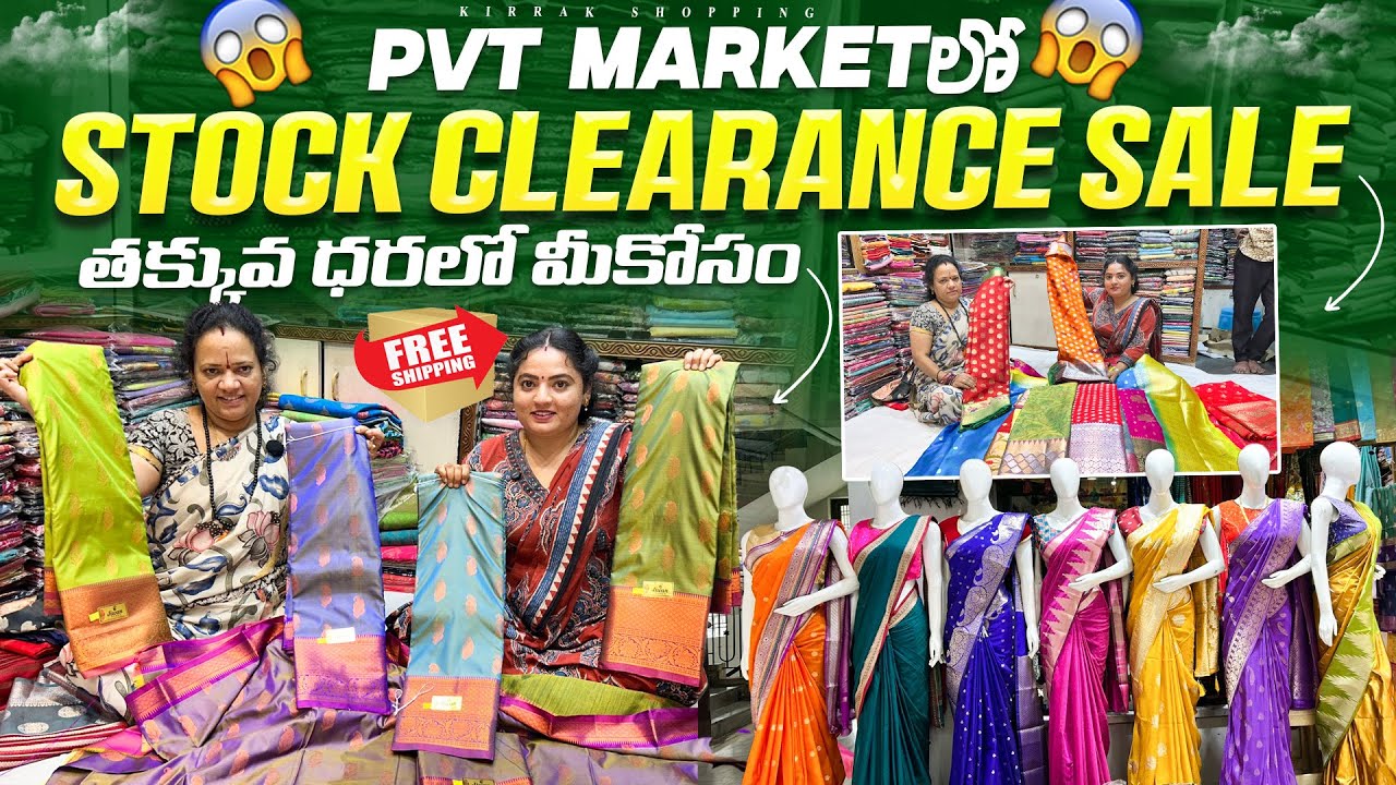 PVT Market లో కొత్త Shop నుండి Stock Clearance sale తక్కువ ధరలో Free ...