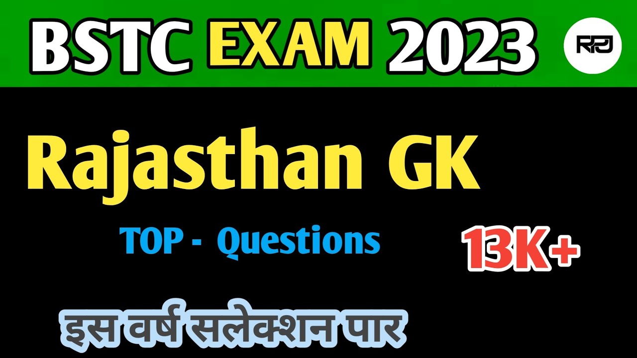 BSTC पेपर 2023/BSTC ONLINE CLASSES 2023/BSTC MODAL PAPER 2023/BSTC ...