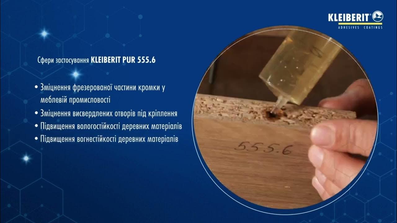 Ущільнюючий засіб KLEIBERIT PUR 555.6 - YouTube