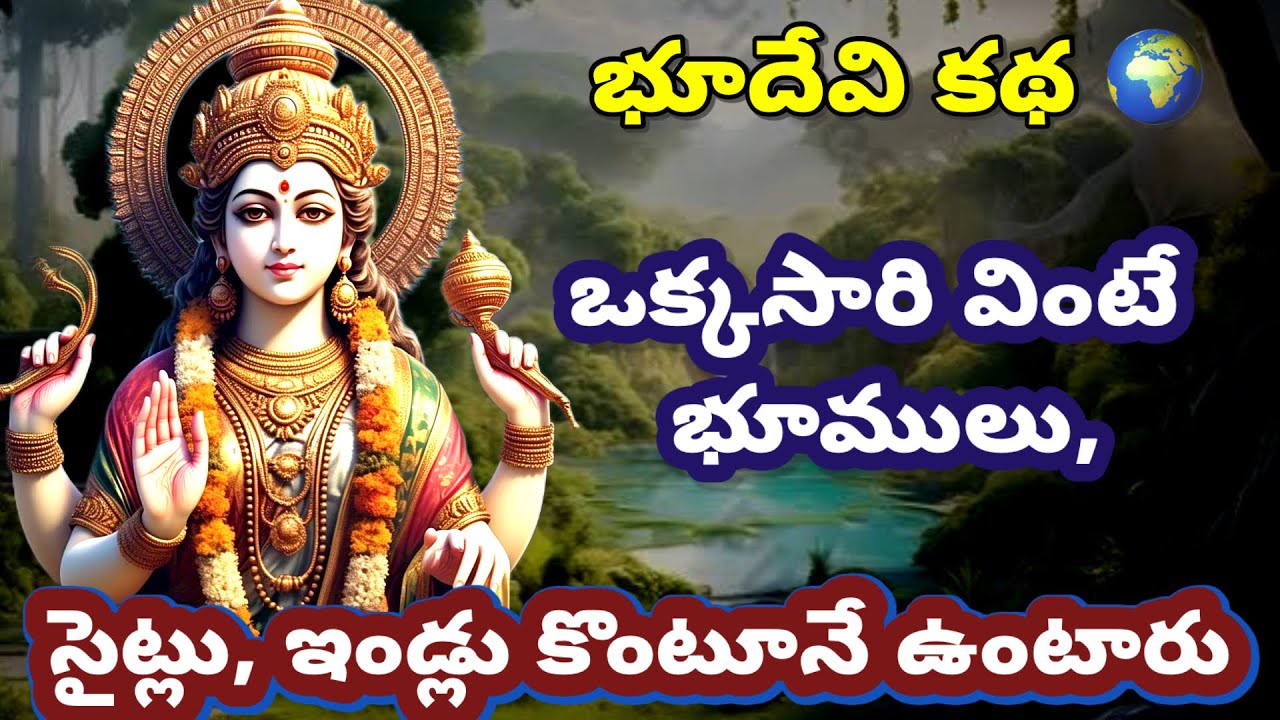Bhudevi Story | King Prithu Story | Srimad Bhagavatam | Mythology Story ...