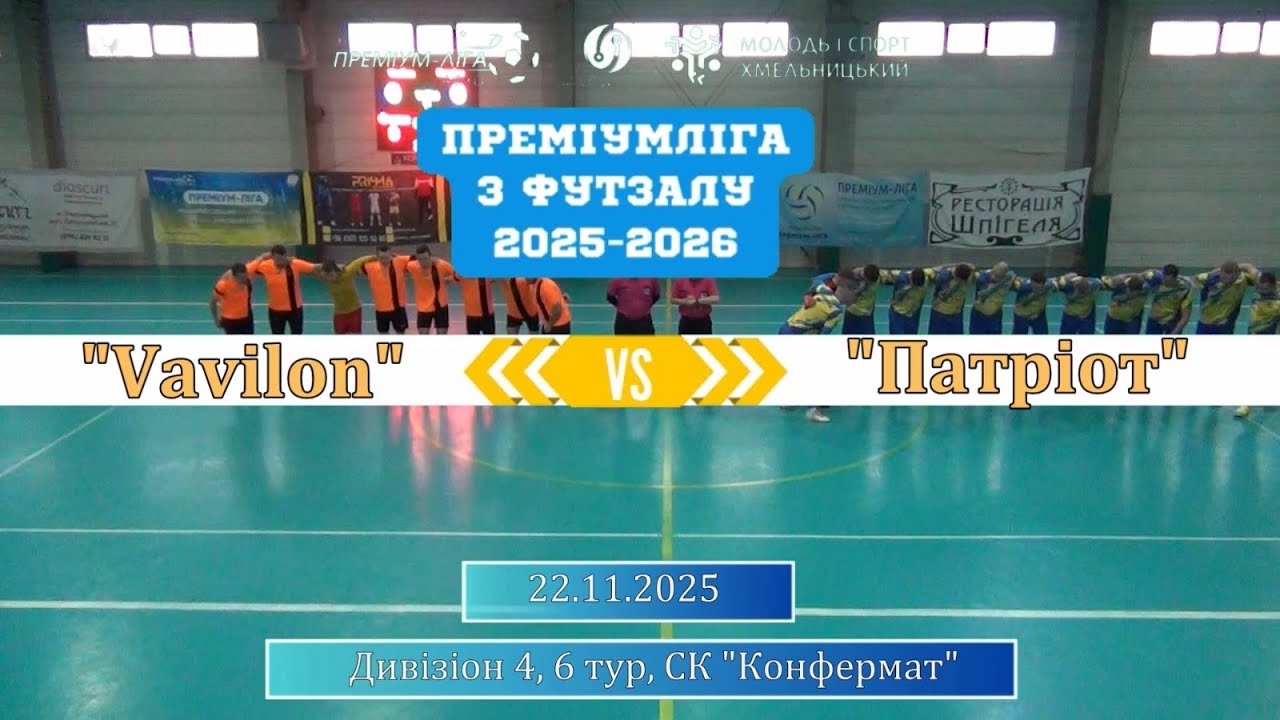 Vavilon - Патріот - 3:7, Дивізіон 4, 6-й тур (22.11.2025) - YouTube