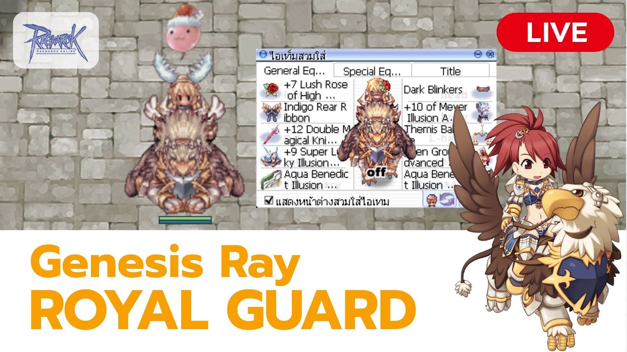 [ RO Class 4 ] RG สาย Genesis Ray เซิร์ฟคูณ! ก็เก็บเวลกันต่อค้าบ #13 ...