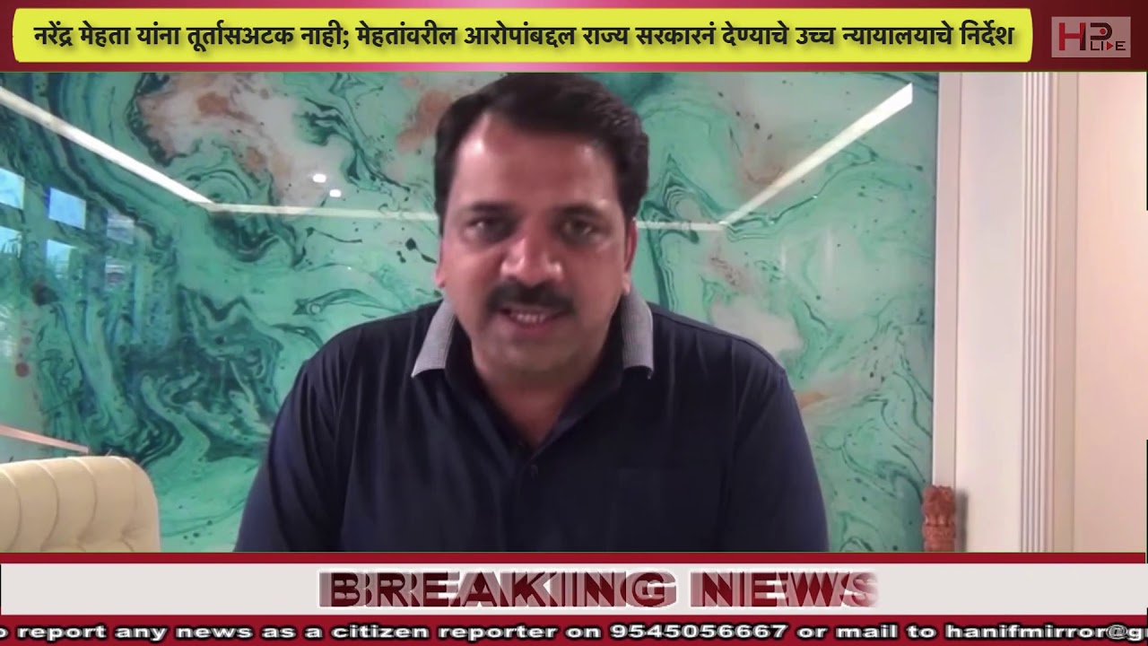 Ex BJP MLA Narendra Mehta gets relief from HC - YouTube