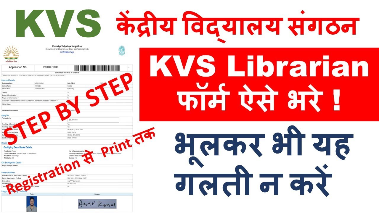 KVS Librarian Online Form 2022 Kaise Bhare | How to Fill KVS Librarian ...