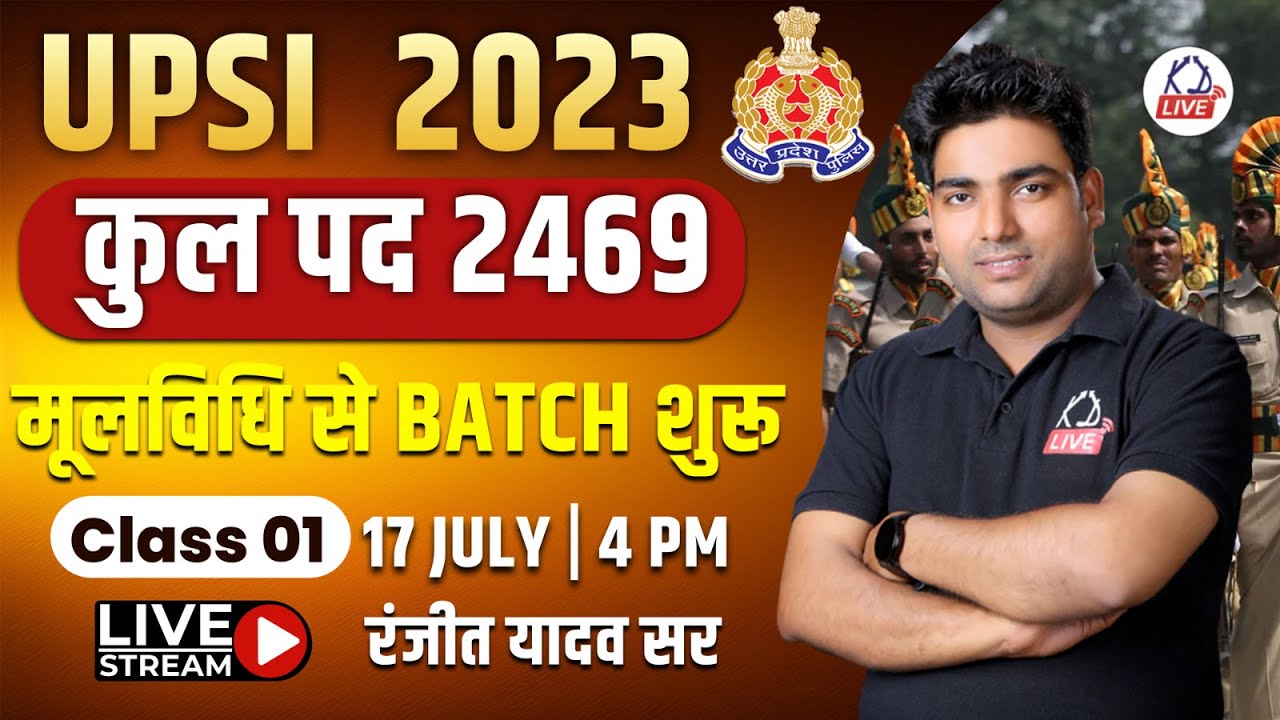 UPSI 2023 | मूल विधि एवं संविधान | Basic Law and Constitution ...