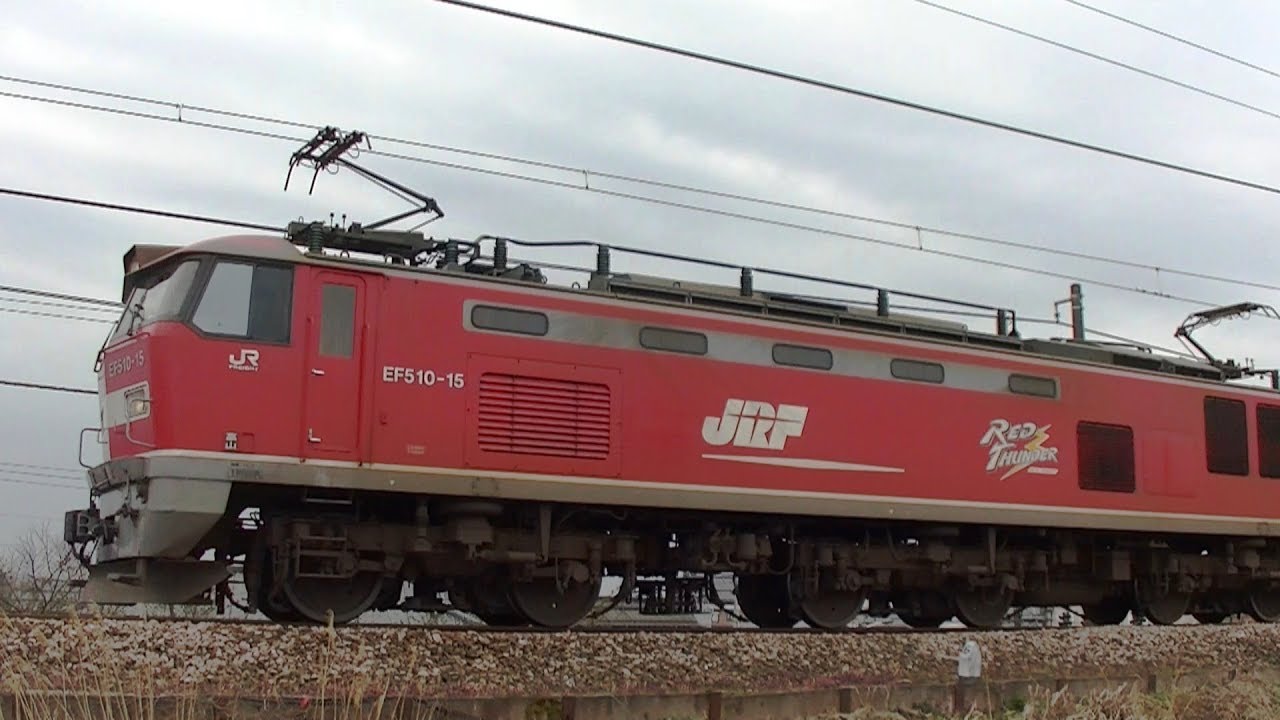 レッドサンダーEF510-15牽引高速貨物4075ﾚ 百済→東青森 - YouTube