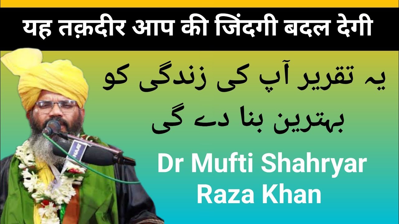 Yeh Taqreer Apki Zindagi Badal Degi Dr Mufti Shahryar Raza Khan New ...