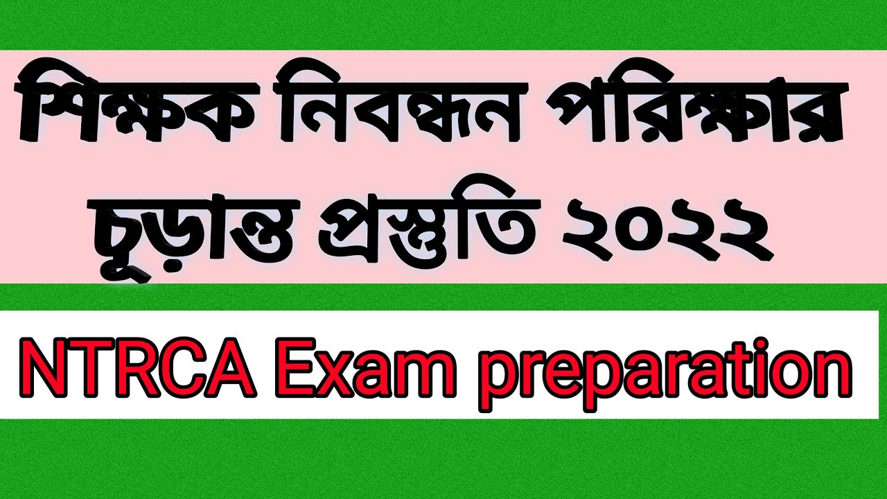 Nibondhon Exam Preparation 2022 | শিক্ষক নিবন্ধন পরিক্ষার প্রস্তুতি ...