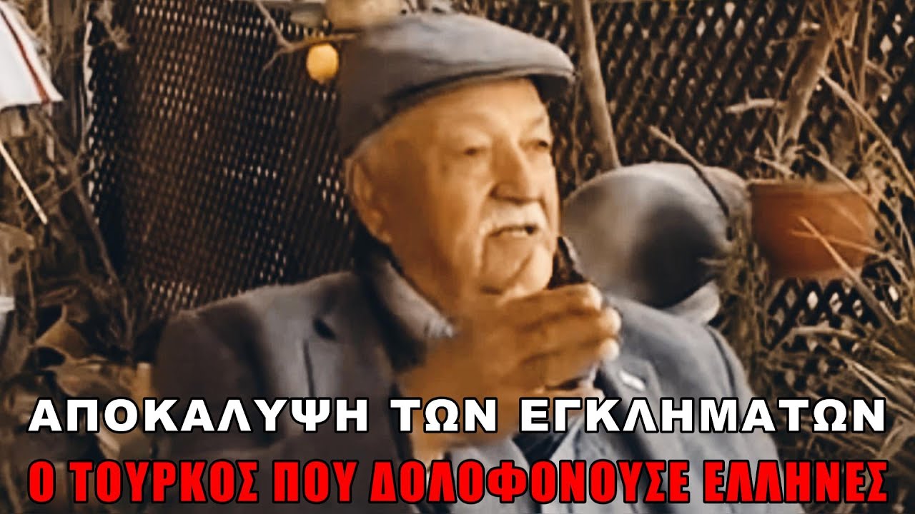 Συγκλονιστικές αποκαλύψεις! - YouTube