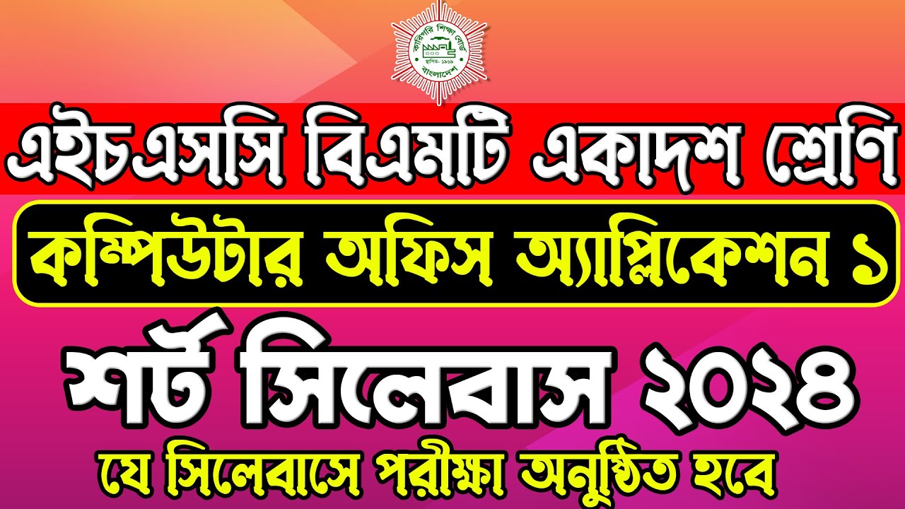 HSC BMT 1st Year Syllabus 2024। BMT 1st Year Computer Office ...