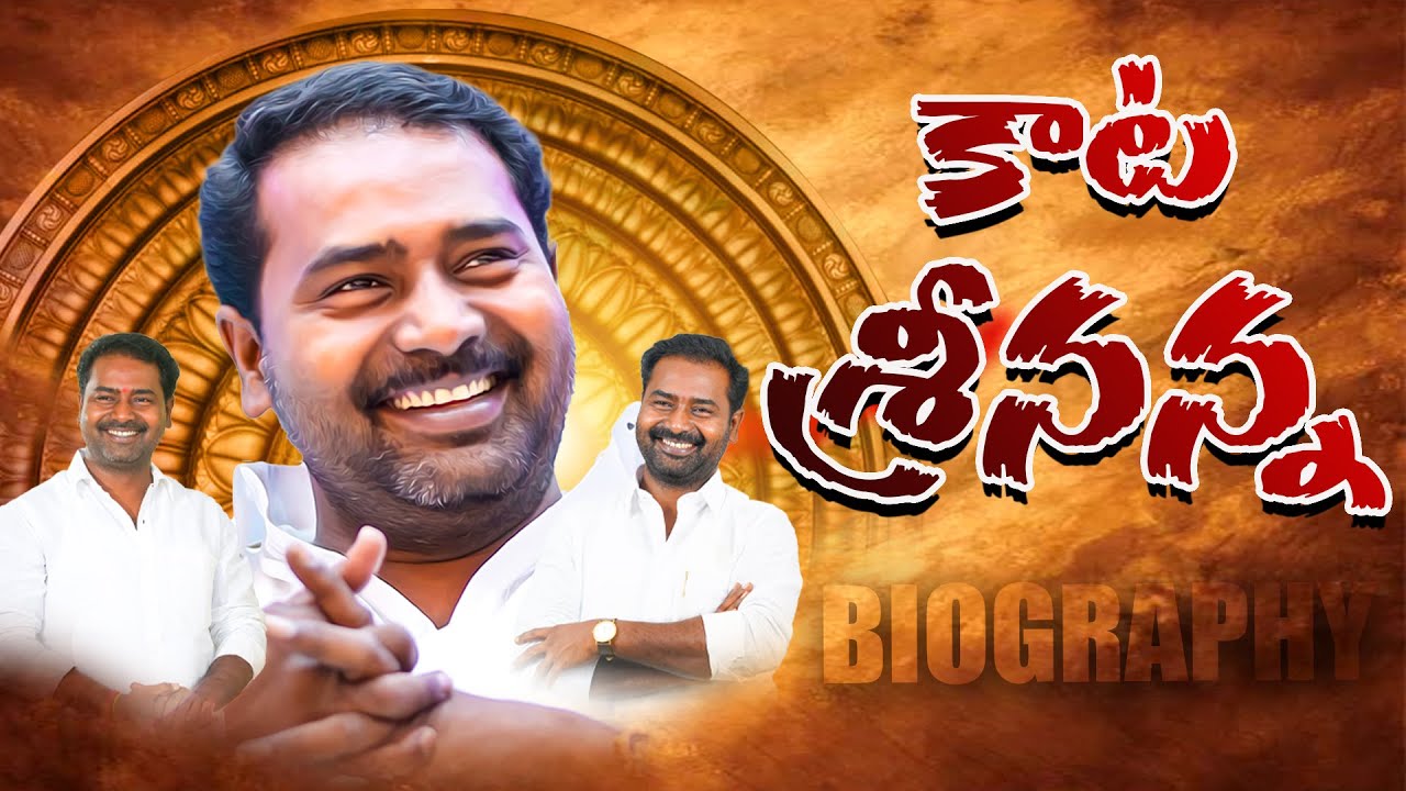 KATA SRINIVAS GOUD BIOGRAPHY ||PATANCHERU||TELANGANA CONGRESS| - YouTube