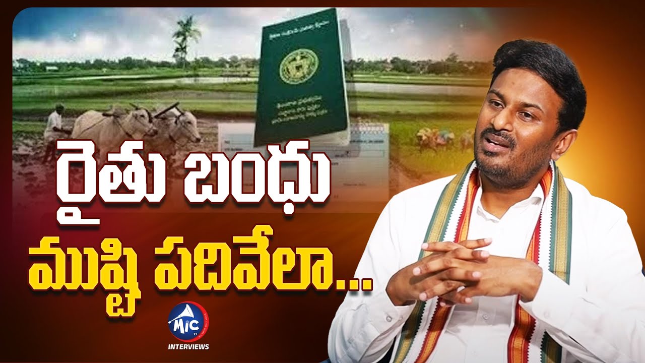 రైతు బంధు ముష్టి పదివేలా | Congress Leader Kandi Srinivas Reddy About ...