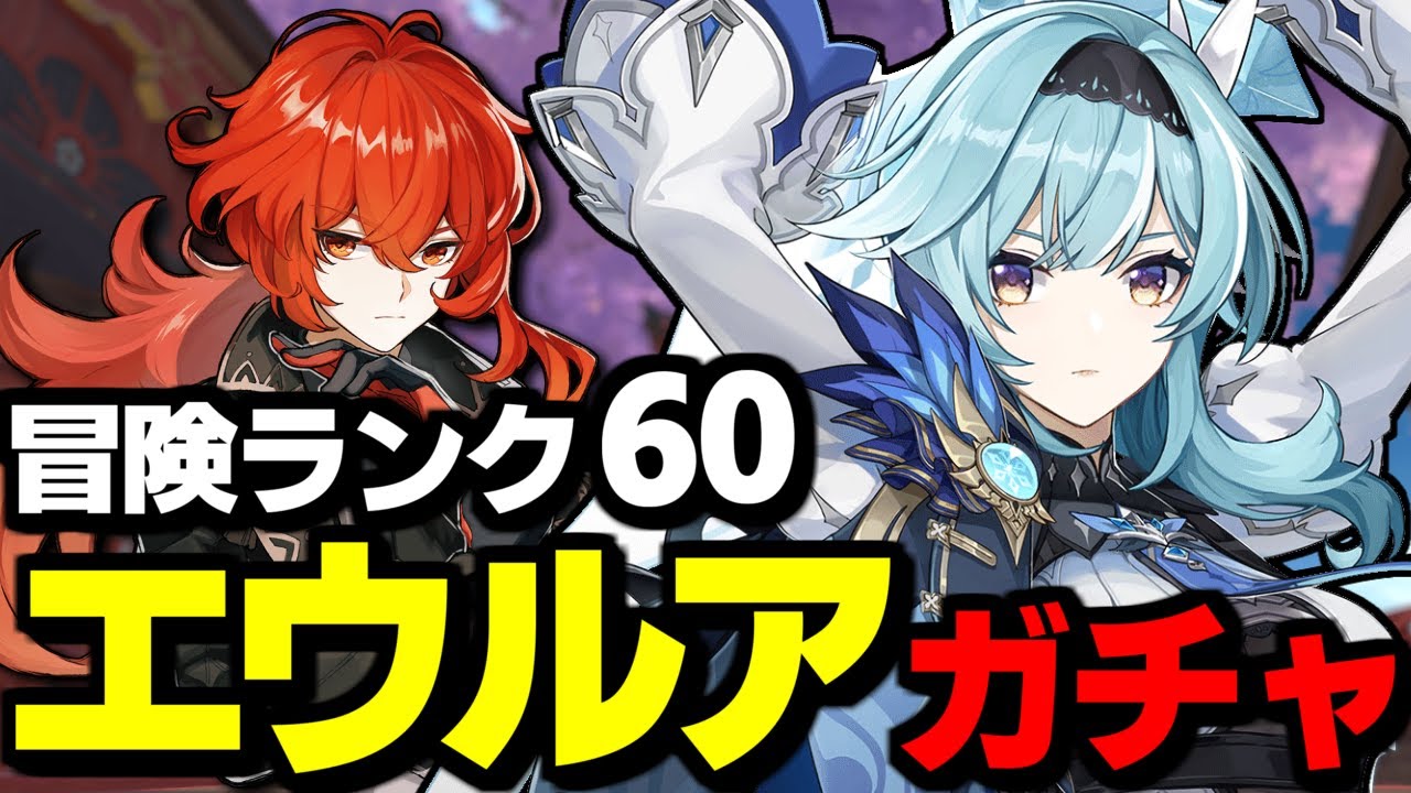 原神 】エウルアガチャ配信！すり抜けるならディルック頼む！エウルアで深夜の日課【 げんしん 】 Youtube
