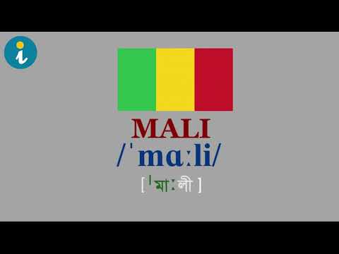 Pronunciation of Mali - YouTube
