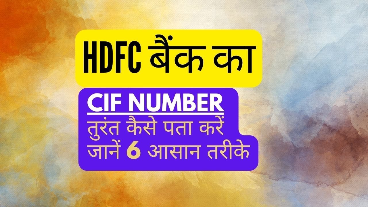 HDFC Bank का CIF Number कैसे पता करें - 6 तरीके | HDFC Bank CIF Number ...