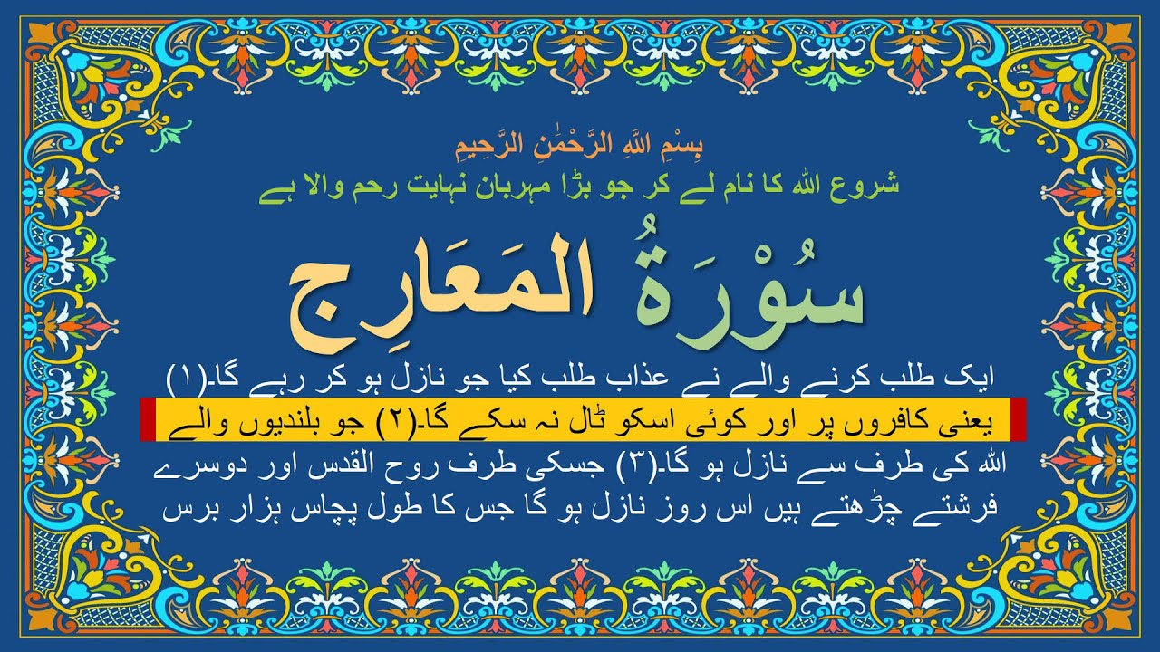 Surah 70 Al Maarij With Quran4kUrdu Translation - YouTube