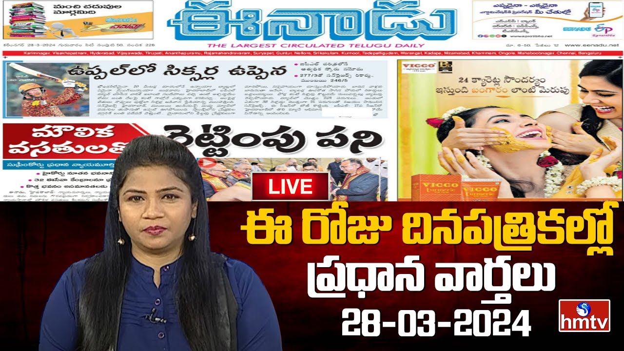 LIVE : Today Important Headlines in News Papers | News Analysis | 28-03 ...