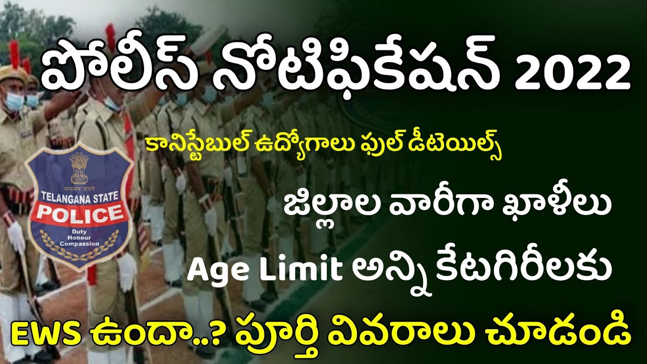 👌 Constable Notification 2022 | Age, EWS, Events Details | TSLPRB | RK ...