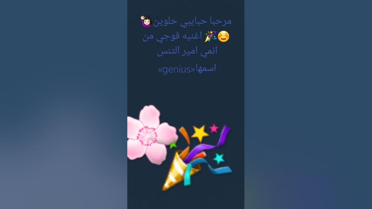 اغنيه فوجي من انمي امير التنس اسمها Genius 🌸🎉☺️ Youtube
