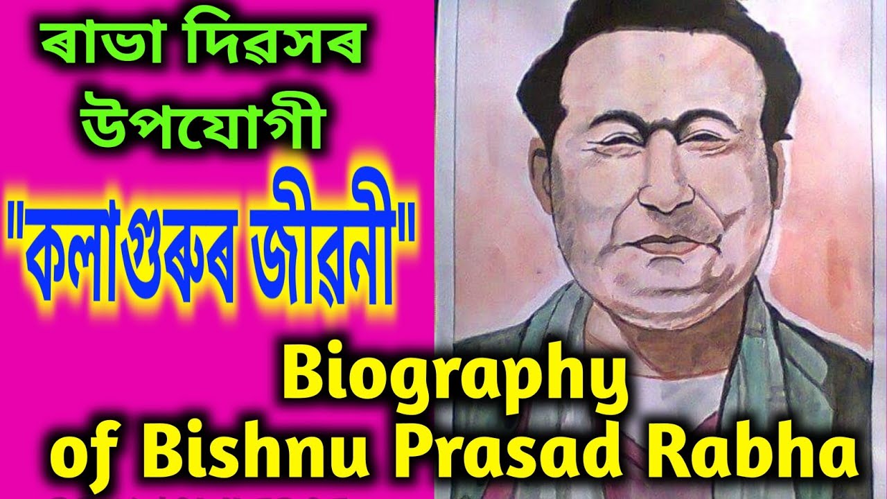 Biography of Bishnu Prasad Rabha | Bishnu prasad rabha | বিষ্ণুপ্ৰসাদ ...