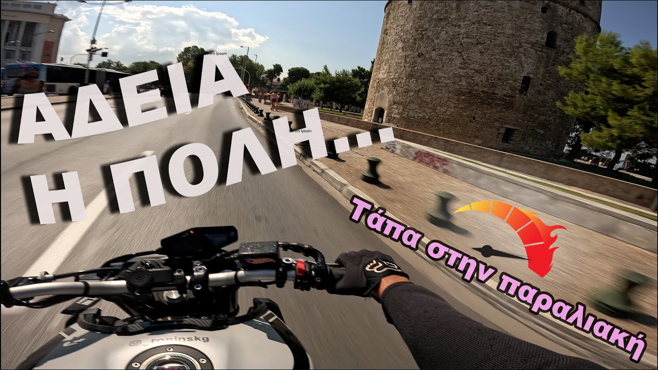 Τελευταία βόλτα πριν τις διακοπές 🥶🔥!!! - YouTube