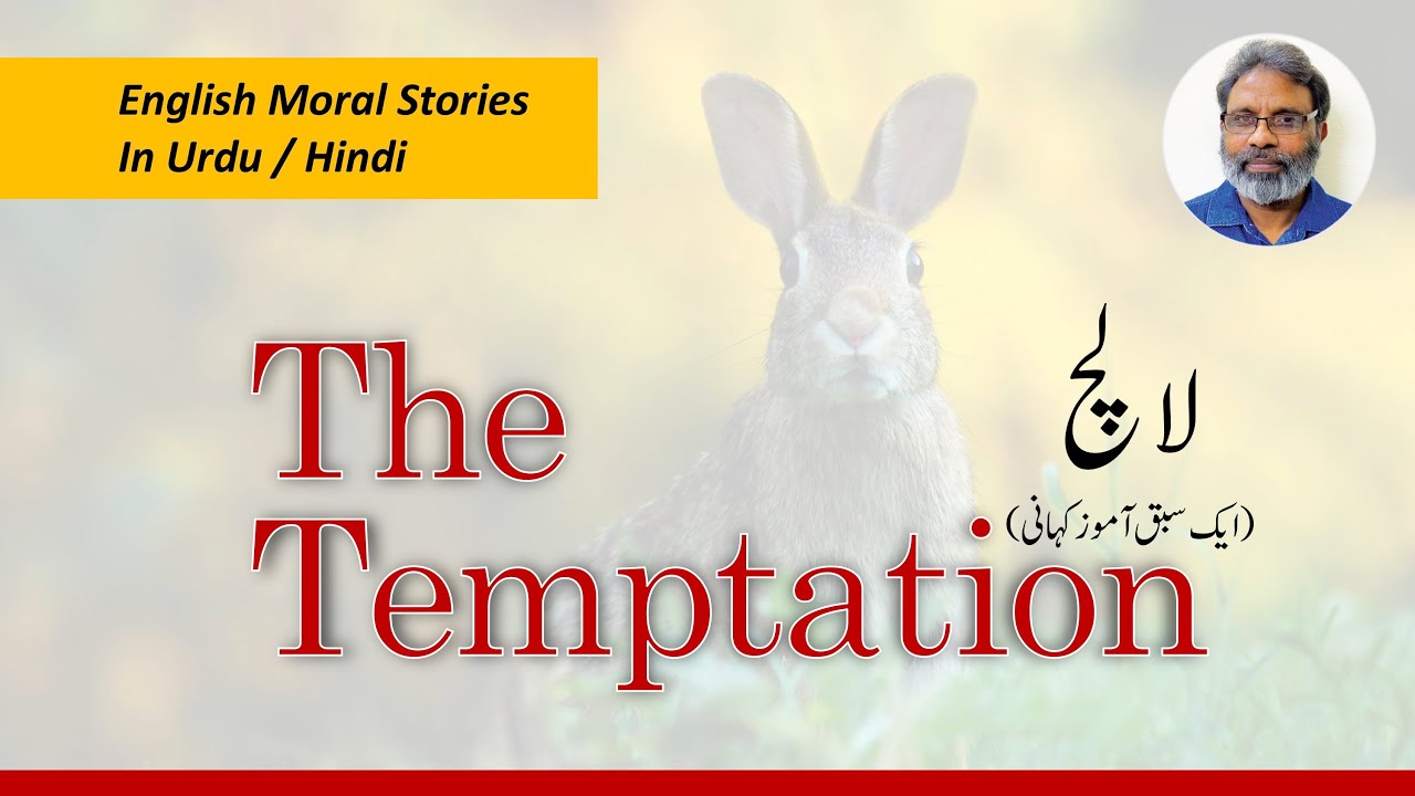 The Temptation لالچ | English moral stories translation in Urdu for ...
