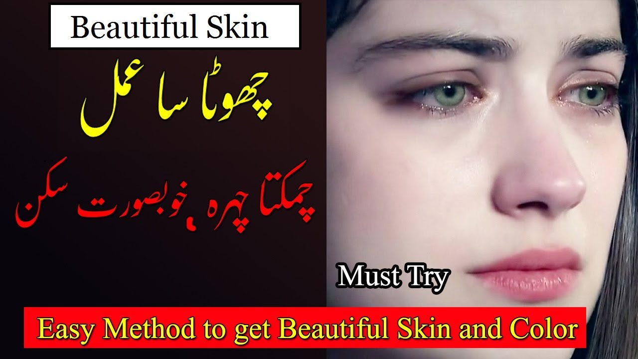 Wazifa for Beautiful Skin - YouTube
